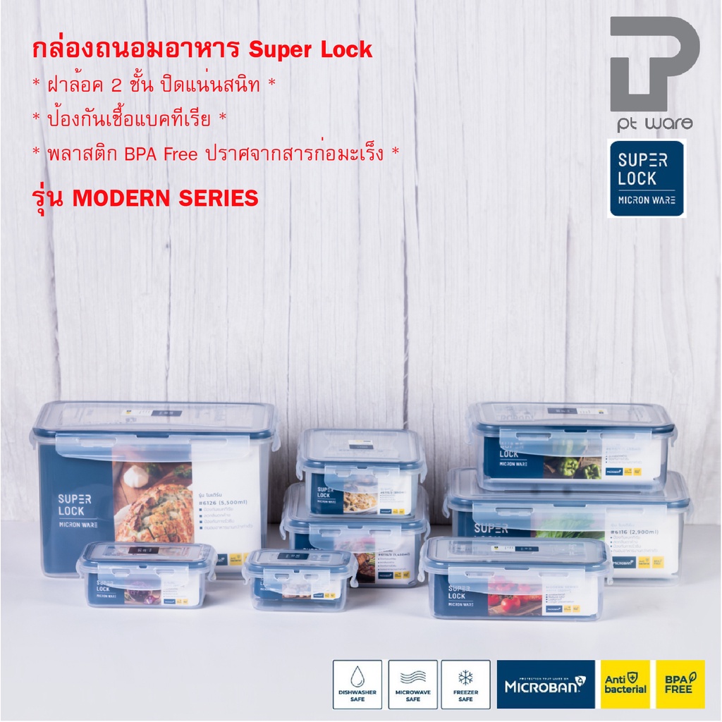 Superlock Micronware กล่องถนอมอาหาร กล่องเก็บอาหาร ฝาล็อคสูญญากาศ รุ่น Modern | Shopee Thailand
