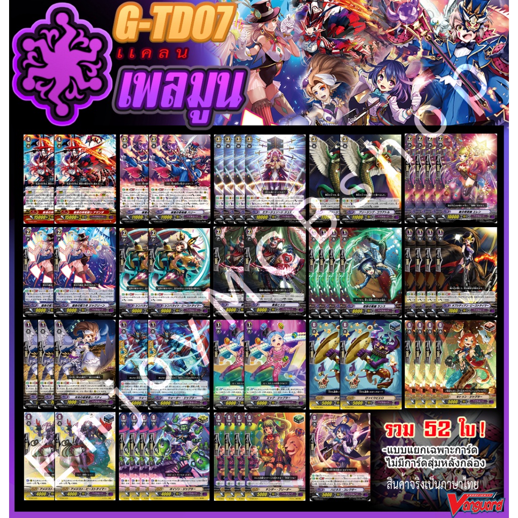การ์ดแวนการ์ด G-TD07 เพลมูน สาย แฮร์รี่/มาเกีย เด็คพร้อมเล่น การ์ดเกมการ์ดสะสม รวม 52 ใบ ...