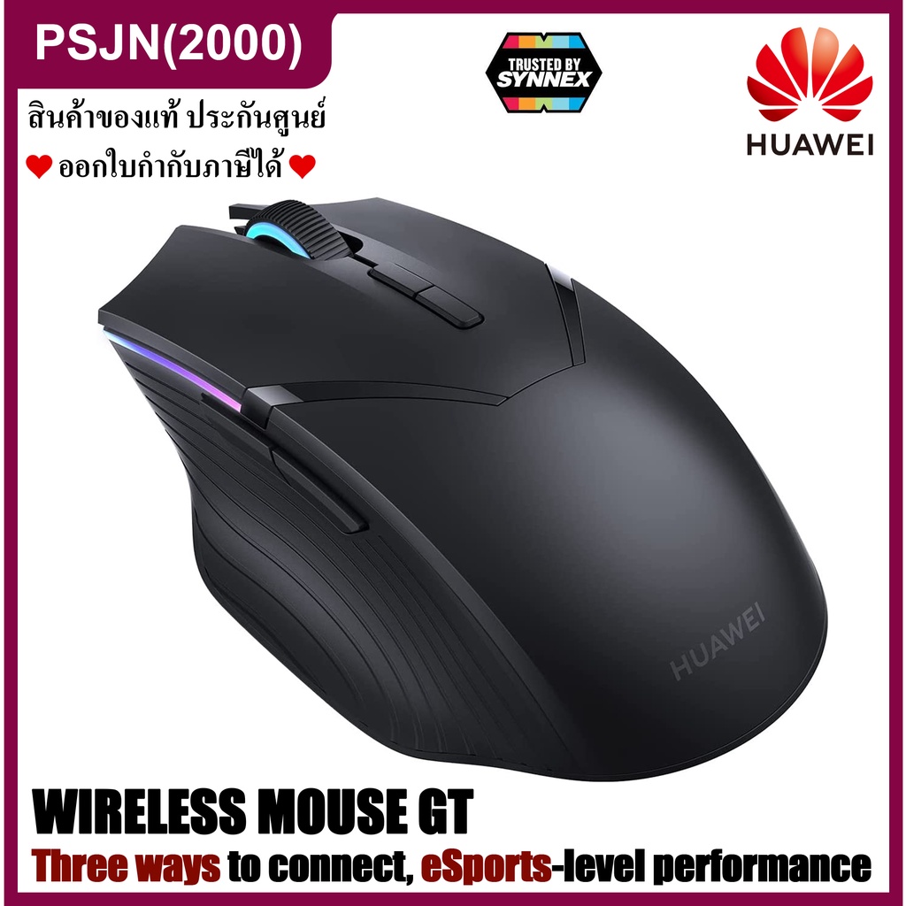 Huawei Wireless Mouse GT เชื่อมต่อสามรูปแบบ ประสิทภาพระดับ eSports ...
