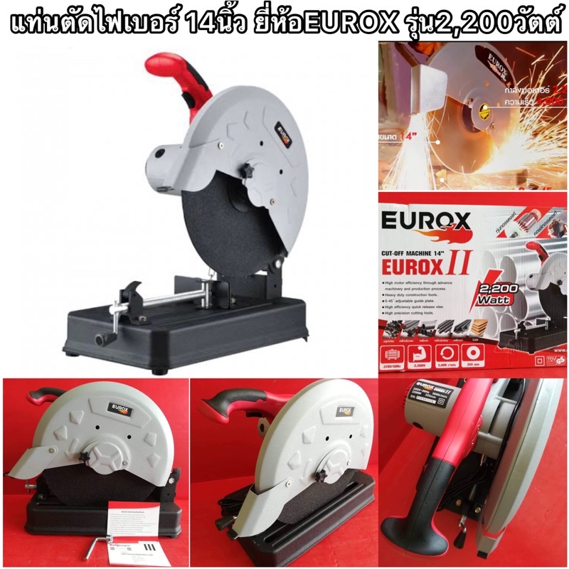 แท่นตัดไฟเบอร์ 14นิ้ว กำลังแรง2,200วัตต์ ยี่ห้อEUROX | Shopee Thailand