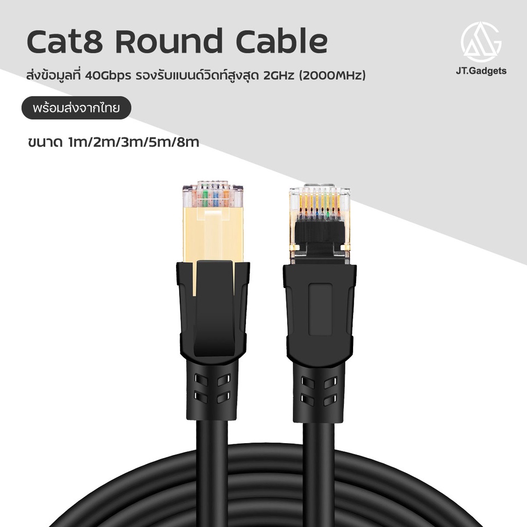 สายเลย CAT8 Ethernet Cable Cat8 Lan สายแลน แบบกลม CAT 8 ขนาด 1m/2m/3m ...