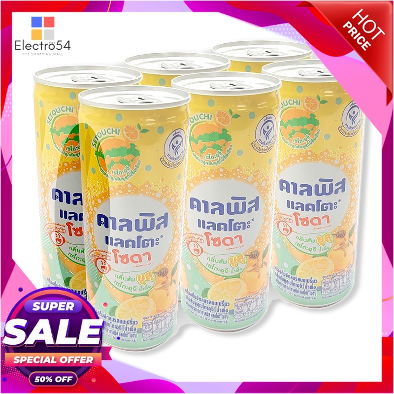 คาลพิส แลคโตะ โซดา เครื่องดื่มผสมนมเปรี้ยว รสส้ม ยุสุ 245 มล. x 6 กระป๋องน้ำอัดลมและน้ำหวาน ...