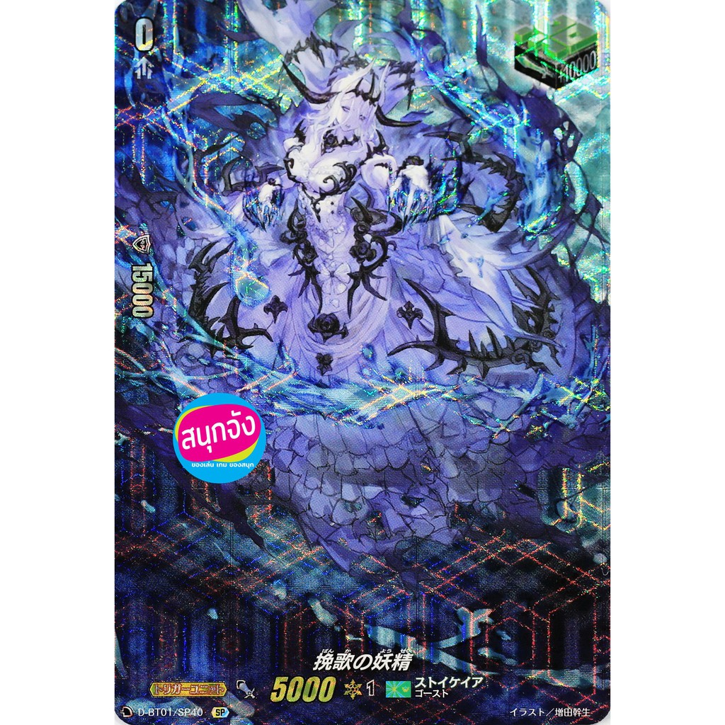 แวนการ์ด SP จาก D-BT01 OverDress ฟอยนูน ฟูลอาร์ท | Shopee Thailand