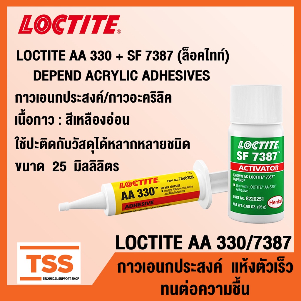 LOCTITE AA 330 + SF 7387 (ล็อคไทท์) กาวเอนกประสงค์ กาวปะติด กาวอะคริลิค ...