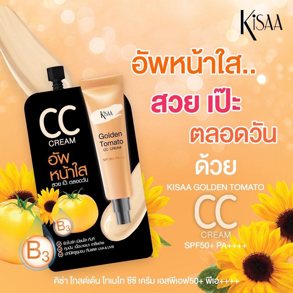 KiSAA Golden Tomato CC Cream SPF50 : คิซ่า โกลด์เด้น โทเมโท ซีซี ครีม ...