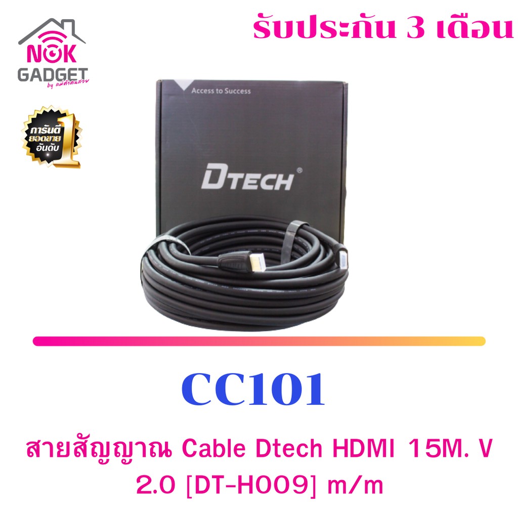 สายสัญญาณ Cable Dtech HDMI 15M. V 2.0 [DT-H009] m/m รุ่น CC101 | Shopee Thailand