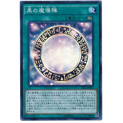 TDIL TDIL-JP057Int Dark Magic Circle The Dark Illusion Super Int TDIL-JP057 0807153399737 ...