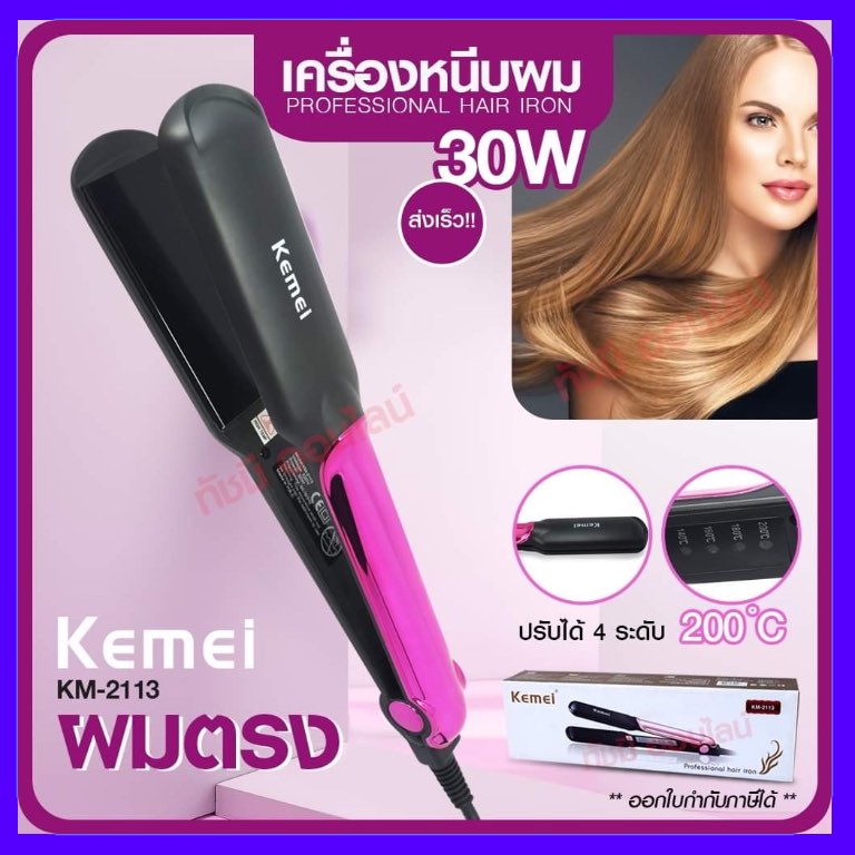 Kemei KM-2113 เครื่องหนีบ อย่างดี รีดตรง | Shopee Thailand