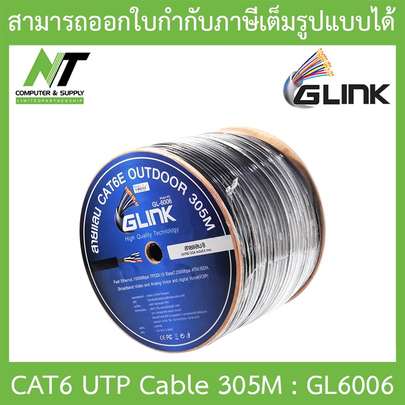 GLINK CAT6 สายแลนคุณภาพสูง UTP Cable (305m/Box) Outdoor ภายนอก รุ่น GL6006 (GL-6006) BY N.T ...