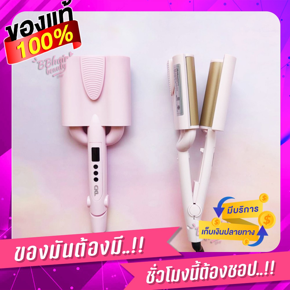 (ประกัน1ปี) CKL V30 / Tsuyagla เลือกรุ่นให้ถูกน๊า เครื่องทำผมลอน ลอนเมอเมด Mermaid ลอนมาม่า ที่ ...