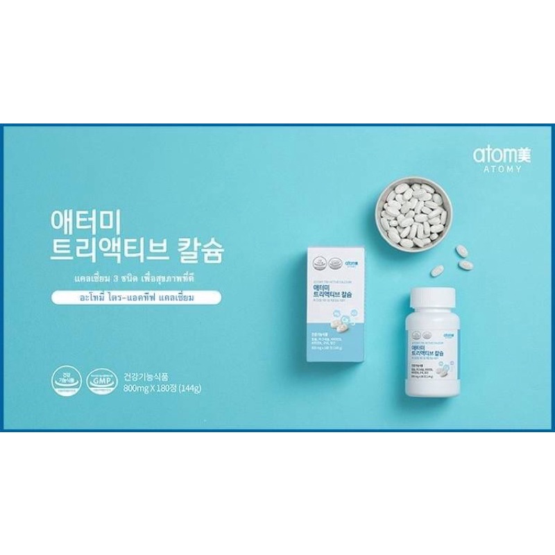 อะโทมี่ ไตร แอคทีฟ เเคลเซียม Atomy Tri-Active Calcium | Shopee Thailand