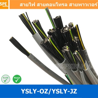 [ 1 เมตร ] 8C x 0.5 sq.mm สาย YSLY-JZ YSLY-OZ สายไฟ YSLY-JZ สาย YSLY-OZ ...