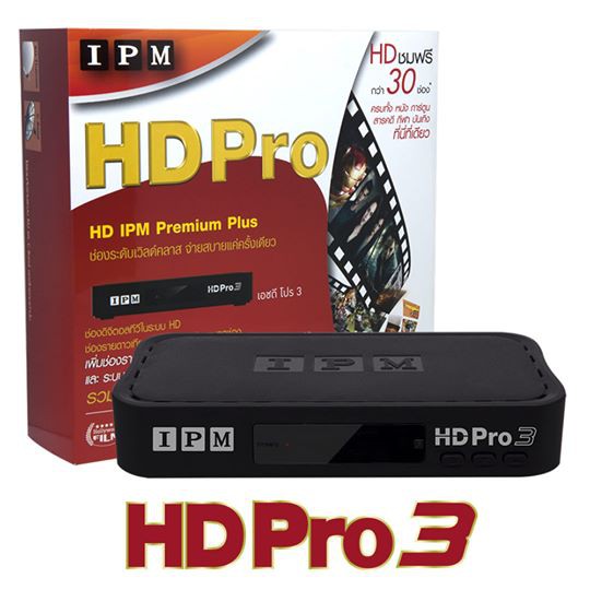 เครื่องรับสัญญาณดาวเทียม IPM HD PRO 3 | Shopee Thailand