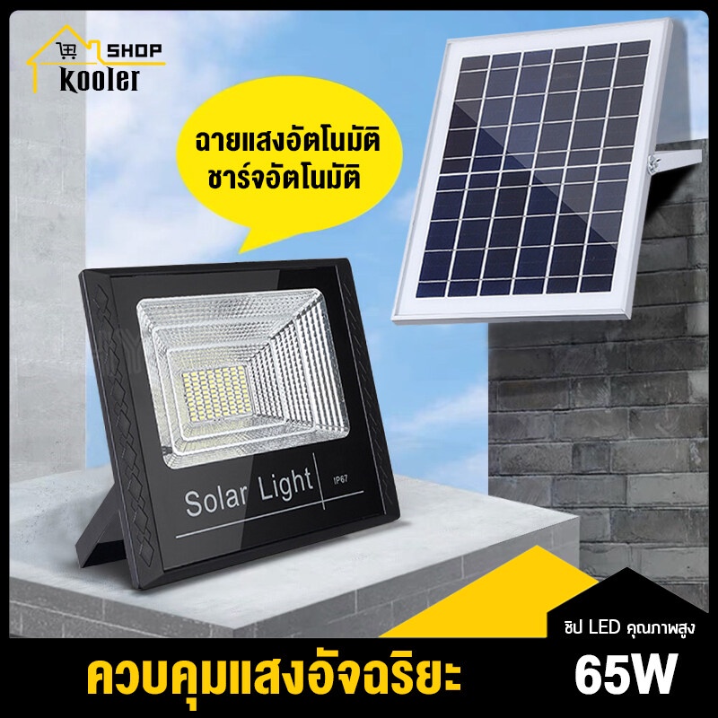 Koolerโคมไฟโซล่าเซล ,Solar Cell Spotlight LED,ไฟสปอร์ตไลท์ ,25w 65w 85w ...