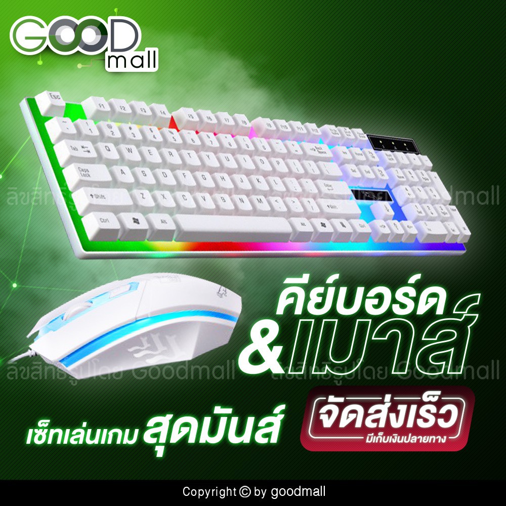 Keyboard and Mouse Set แป้นพิมพ์สำหรับเล่นเกม Office/Gaming Mechanical ...