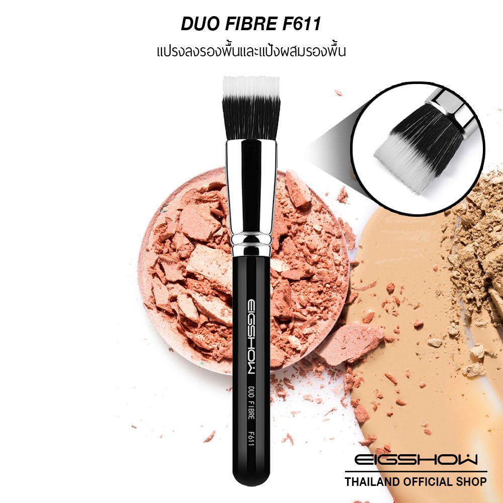 แปรงลงรองพื้น EIGSHOW DUO FIBRE F611 | Shopee Thailand