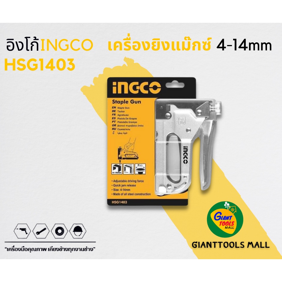 INGCO เครื่องยิงแม๊กซ์ 4-14mm รุ่น HSG1403 | Shopee Thailand
