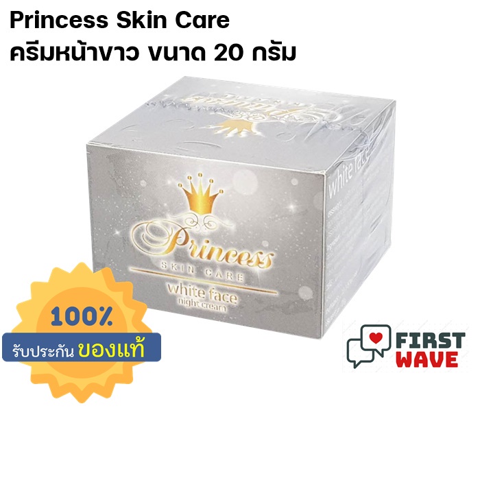 Princess Skin Care เฉพาะครีมหน้าขาว White Face **ขนาด 20** กรัม 1 ...