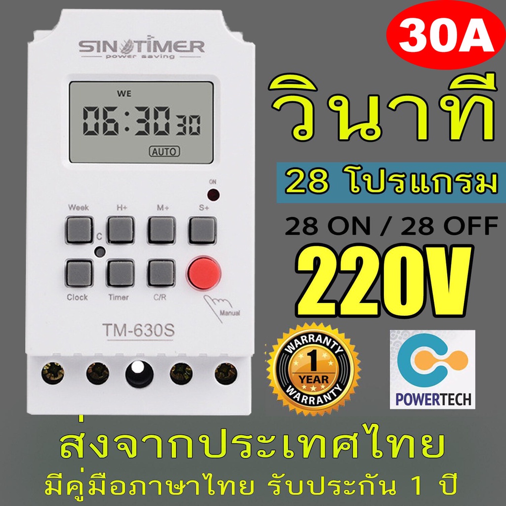 Timer Switch 30A reday stock เครื่องตั้งเวลา เปิด-ปิด อุปกรณ์ไฟฟ้า ...
