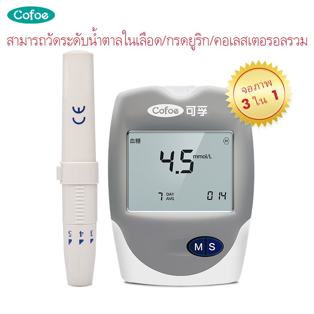【NEW】Cofoe 3 in 1 Multifunctional Cholesterol Uric Acid Blood Glucose ...