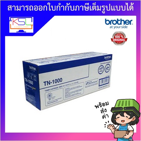 Brother TN-1000 ของแท้ | Shopee Thailand