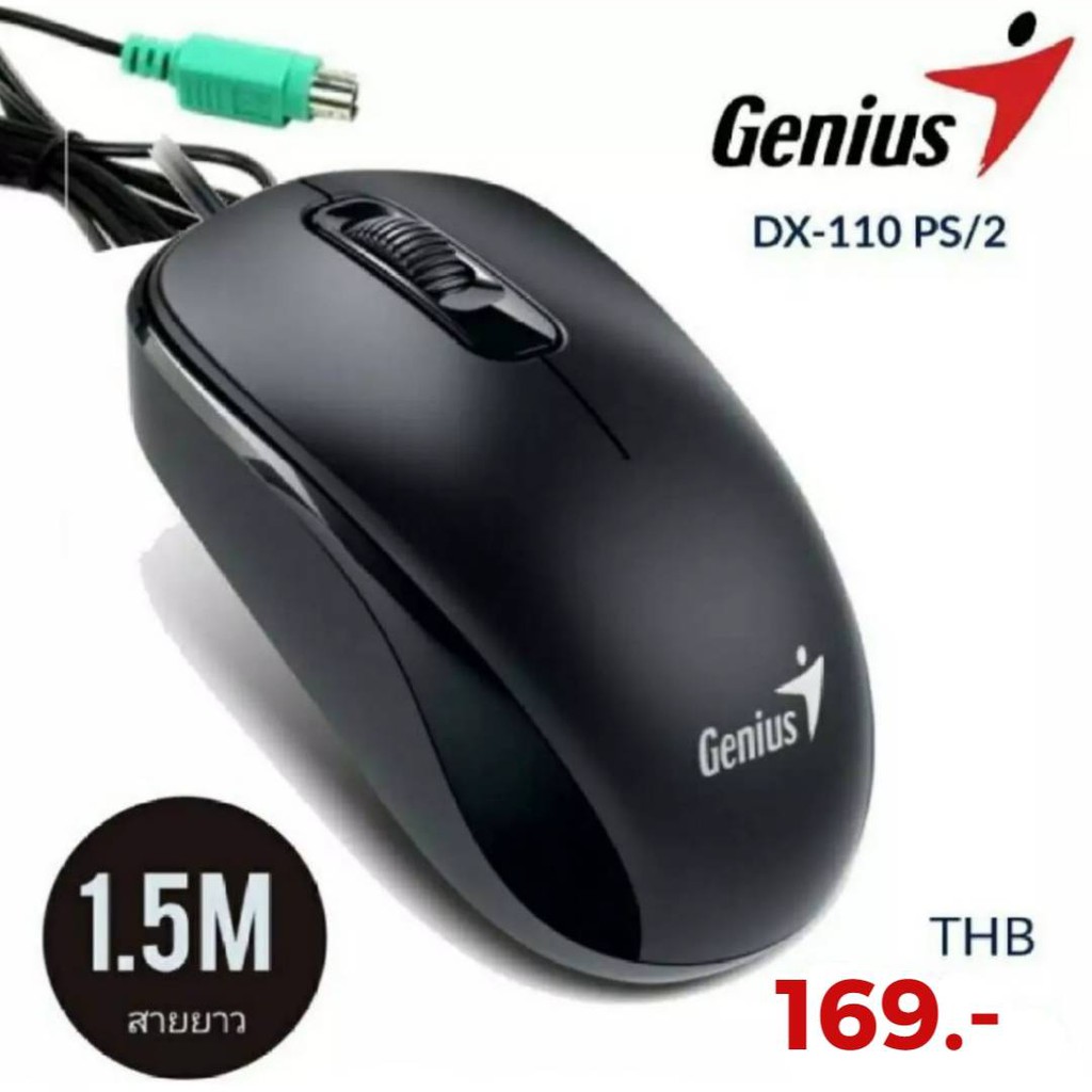 Genius DX-110 PS2 OPTICAL MOUSE เมาส์รุ่นนี้ใช้งานง่ายและกับมือทั้งสอง ...