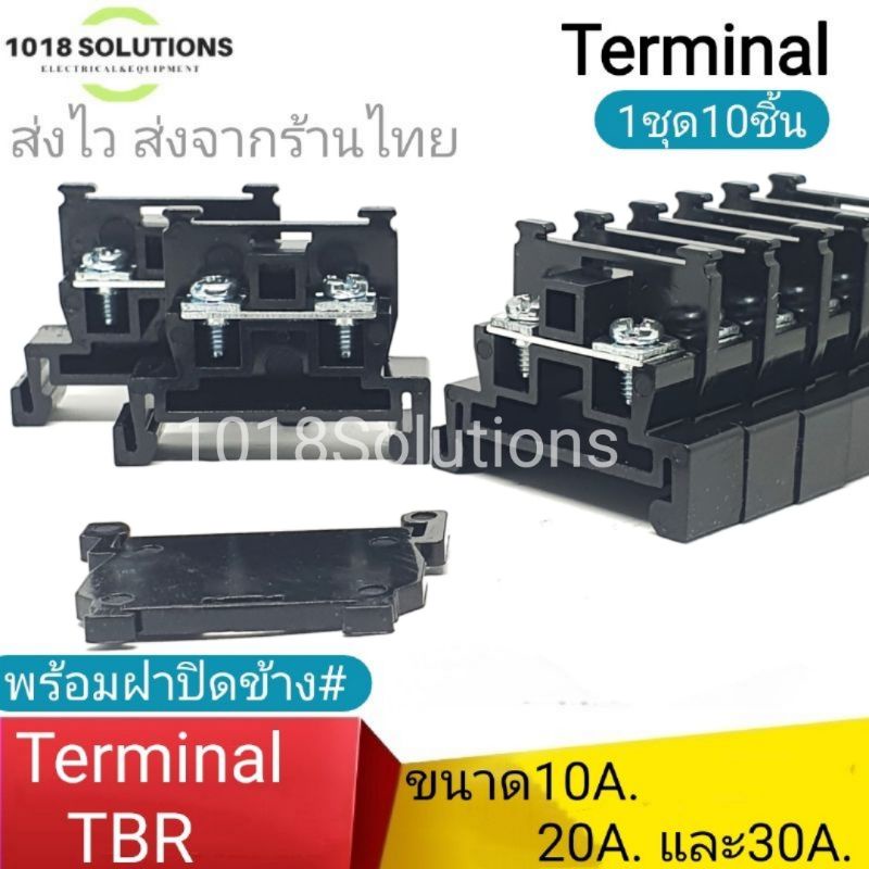 Terminal TBR 600V เทอร์มินอล เทอร์มินอลต่อสายไฟ มีให้เลือก10,20,30A. แพ ...