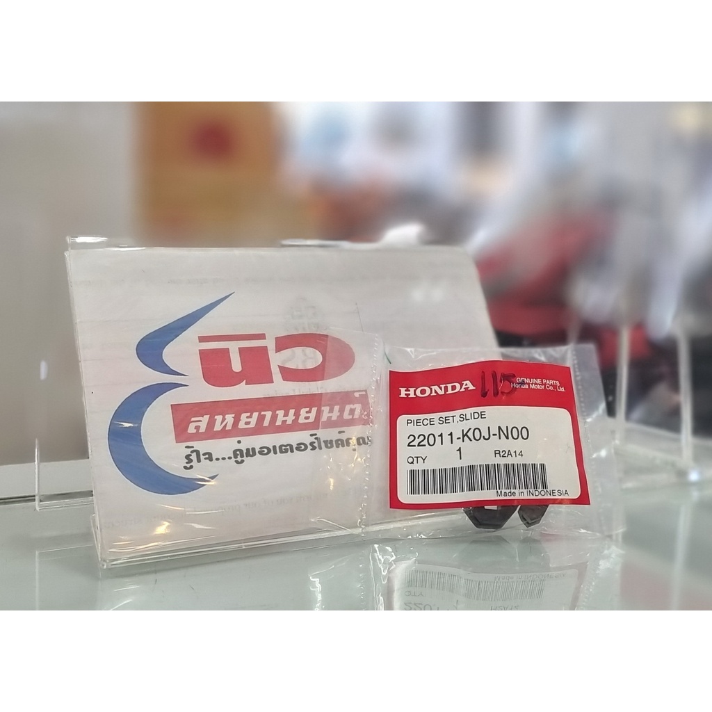 ชุดแผ่นสไลด์ [แท้] Honda Scoopy (2021 - 2022) [22011-K0J-N00] | Shopee ...