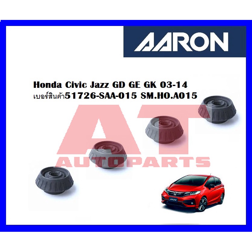 เบ้าโช๊คหน้า Honda Civic Jazz GD GE GK 03-14 เบอร์สินค้า51726-SAA-015 ...