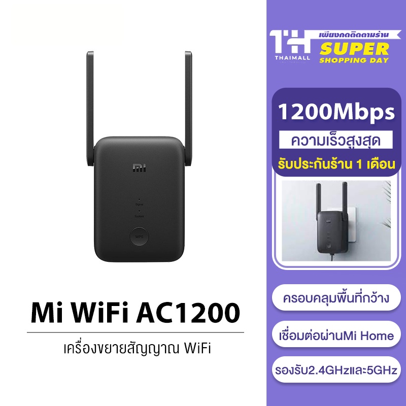 Xiaomi Mi WiFi Range Extender AC1200 Wi-Fi Amplifier ตัวขยายสัญญาณ ได้ ...