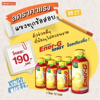 ช้อป Ener-G ราคาสุดคุ้ม ได้ง่าย ๆ | Shopee Thailand