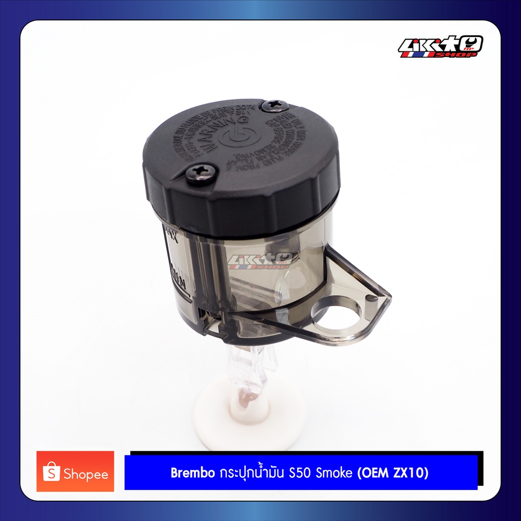 Brembo กระปุกน้ำมันใหญ่S50สีชา 45ml Smoke (ของแท้ 100%) | Shopee Thailand