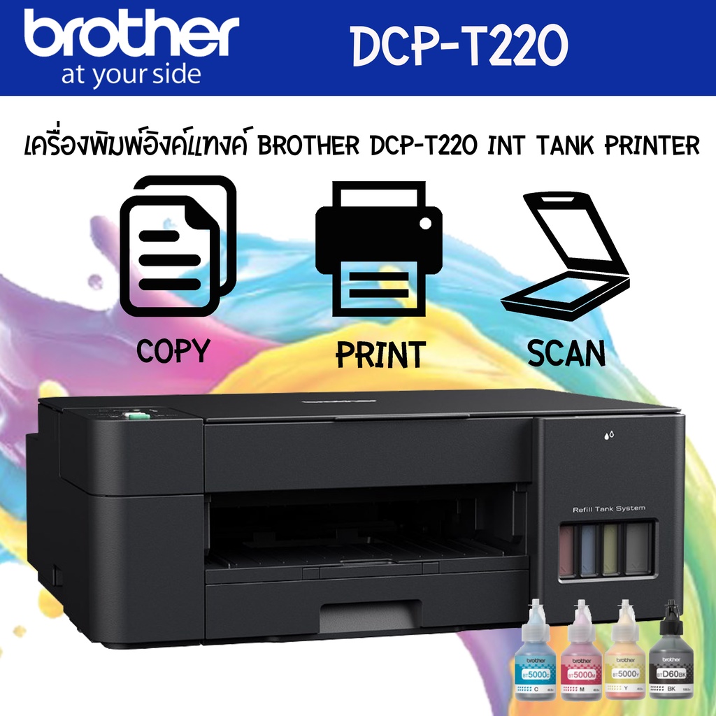 เครื่องพิมพ์อิงค์แท็งค์ Brother DCP-T220 Ink Tank Printer (Print, Scan ...