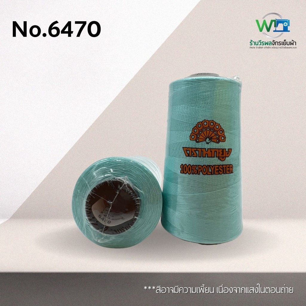 ด้ายเย็บ 40/2 ตรา นกยูง 4,000 ม. ชุดที่ 2 โทน สีเขียว | Shopee Thailand