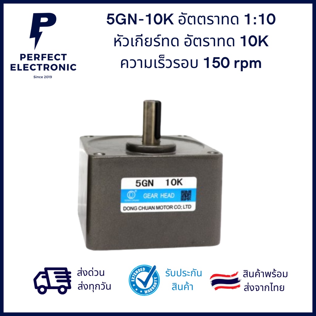 5GN-10K หัวเกียร์ทด อัตราทด 10K ความเร็วรอบ 150 rpm อัตตราทด 1:10 (รับ ...