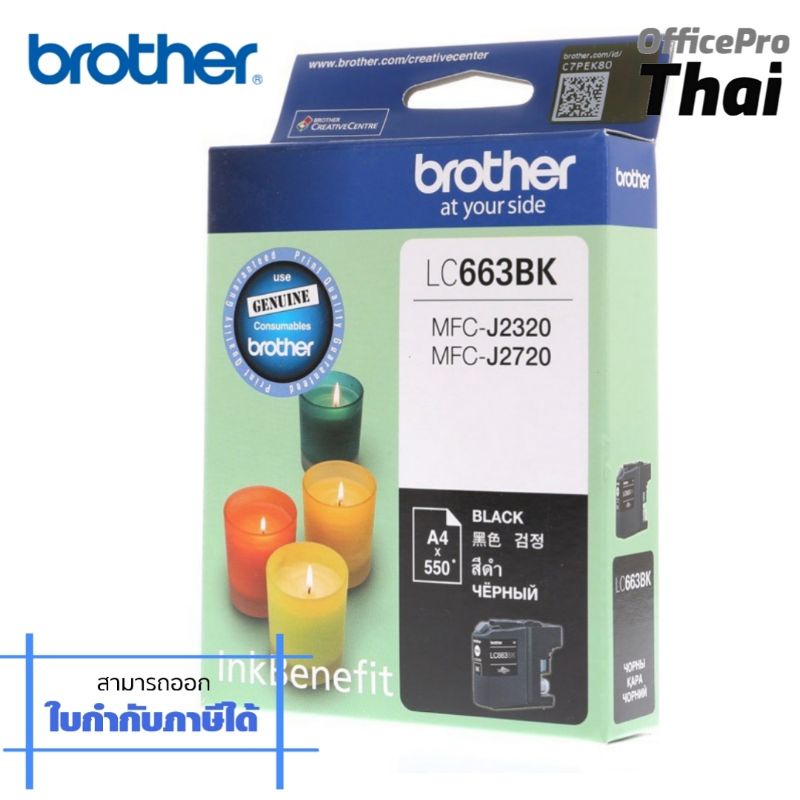 BROTHER Ink Cartridge LC-663 ตลับหมึกอิงค์เจ็ท BROTHER รุ่น LC-663 ใช้กับเครื่อง Brother รุ่น ...