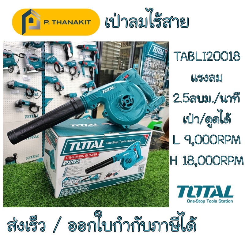 เป่าลมแบตเตอรี่ไร้สาย 20V. (เครื่องเปล่า) **ไม่รวมแบตเตอรี่ และ แท่น ...