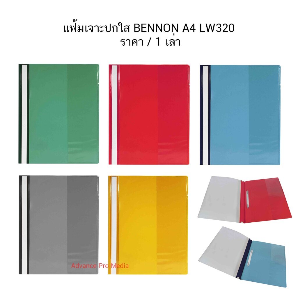 แฟ้มเจาะปกใส BENNON A4 LW320 ( ราคา / 1 เล่ม) | Shopee Thailand
