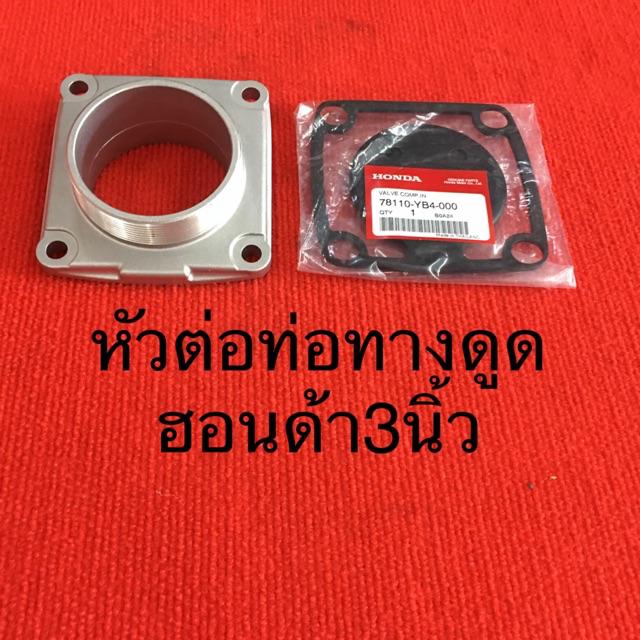 อะไหล่ปั้ม ฮอนด้า 3นิ้ว wB30xt HONDA ปั้มน้ำ wb ซีล ซีน ปะเก็น ข้อต่อ ...