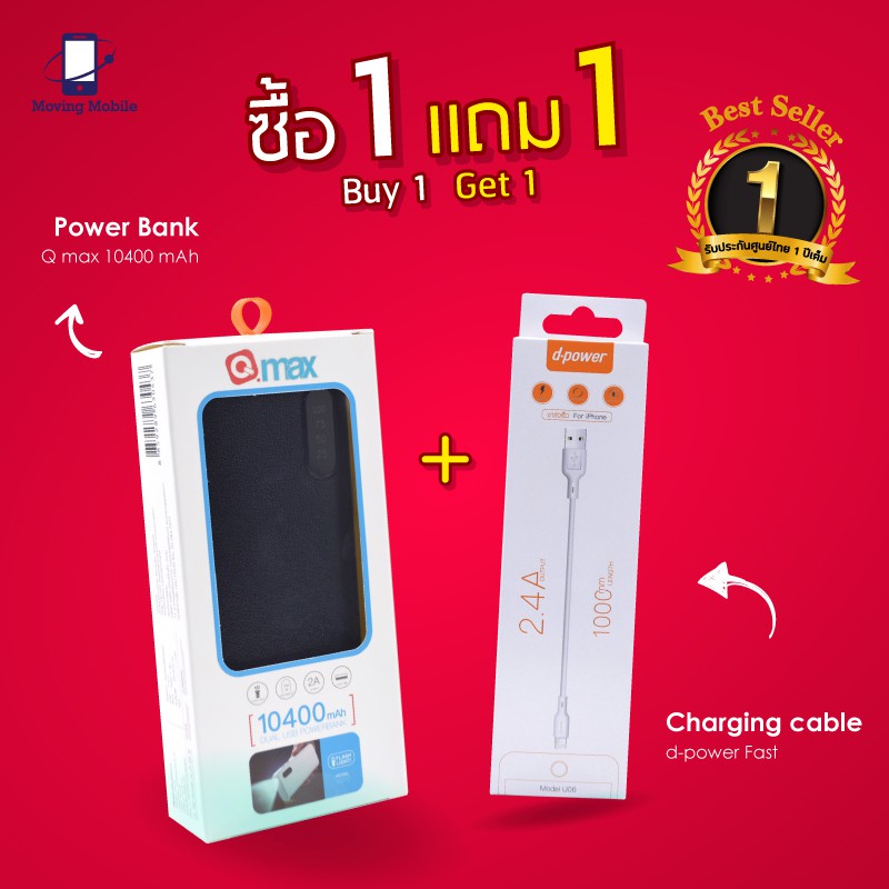 Q-max แบตเตอรี่สำรอง Power bank ความจุ 10400 mAh-พาวเวอร์แบงค์ แถม d ...