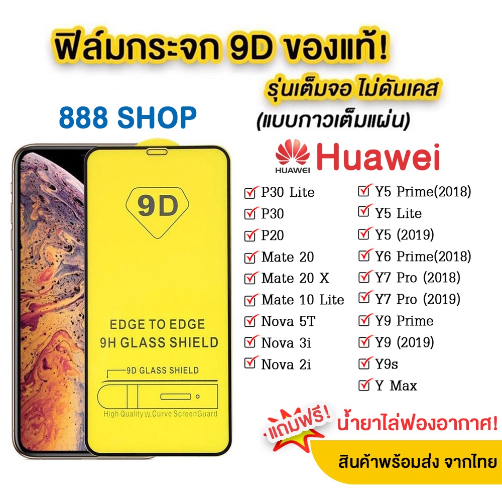 005 ฟิล์มกระจกเต็มจอ HUAWEI Y70/Y61/Y7A / Nova7 Nova7se Nova3 Nova3i Nova4 Nova5t P30 P40 ...