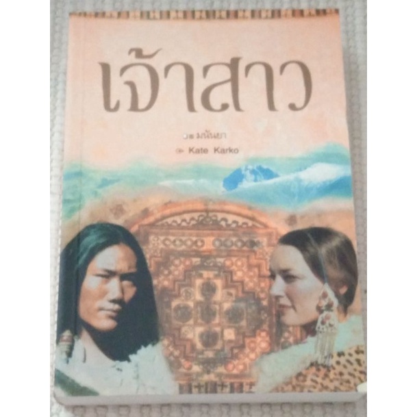 เจ้าสาว / มนัญญา .. Kate Karko | Shopee Thailand
