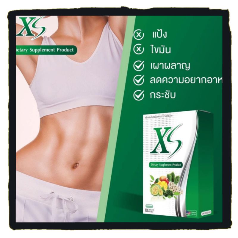 xs (dietary supplement product) | Shopee Thailand