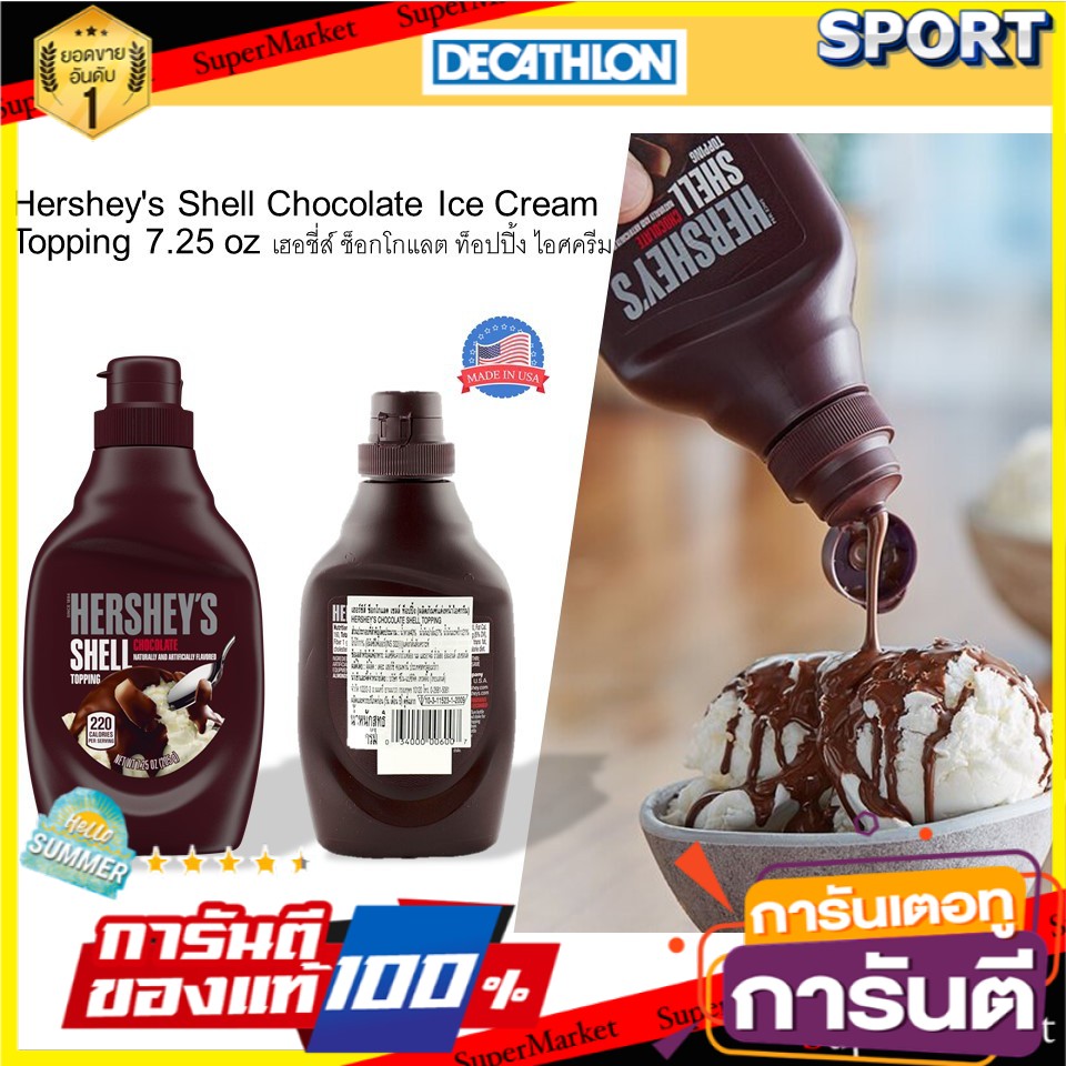 ราคาพิเศษ!! Hershey's Shell Chocolate Ice Cream Topping 7.25 oz เฮอช ...