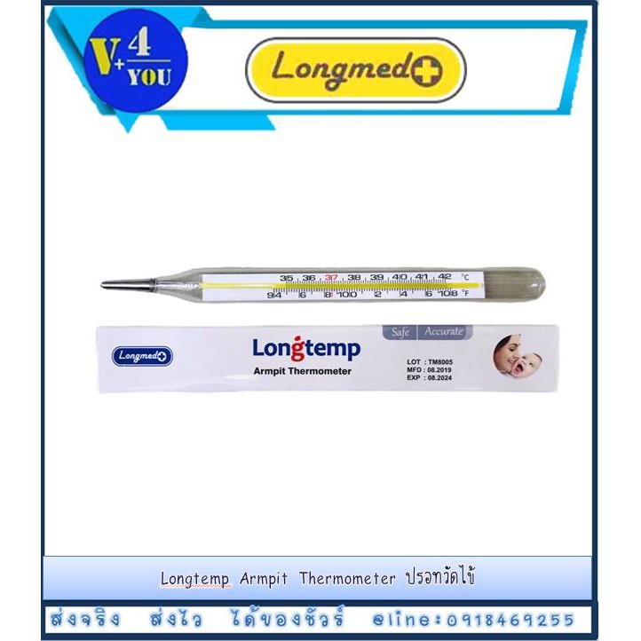 Longmed Longtemp Armpit Thermometer เทอร์โมมิเตอร์ ปรอทวัดไข้ | Shopee ...
