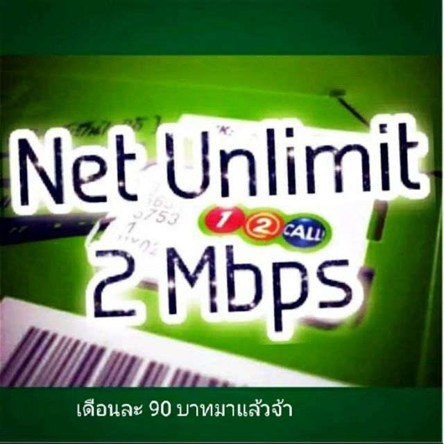 เน็ต AIS 2 Mbps. ไม่ลดสปีด แชร์ได้ไม่อั้น | Shopee Thailand