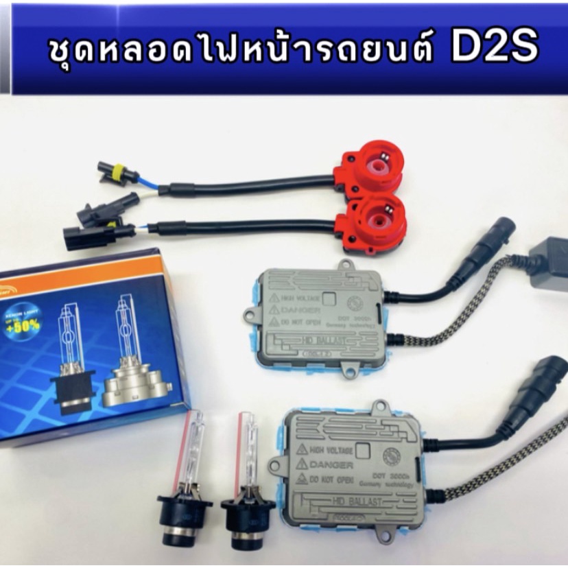 pl_led ชุดหลอดไฟหน้ารถยนต์ D2S XENON 55w หลอดไฟ+บัลลาสต์+ซ็อกเก็ต เป็น ...
