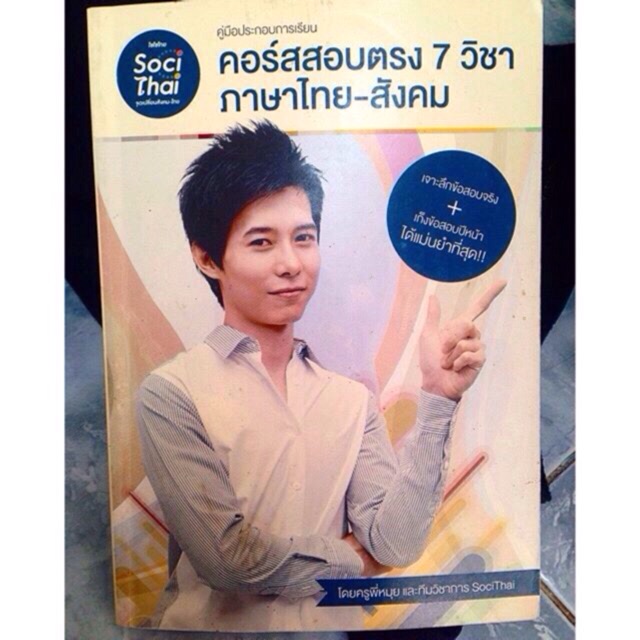 รวมข้อสอบไทย-สังคม socithai | Shopee Thailand