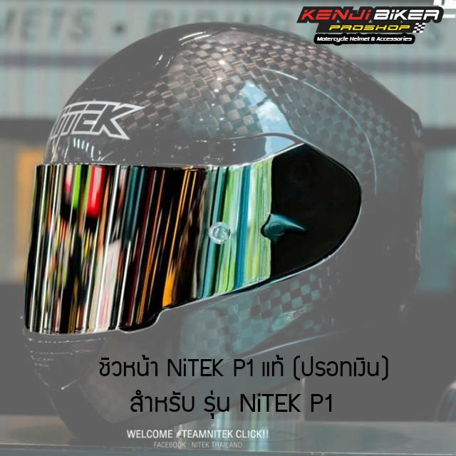 ชิวปรอท ชิวสโมค NITEK P1 ของแท้ | Shopee Thailand