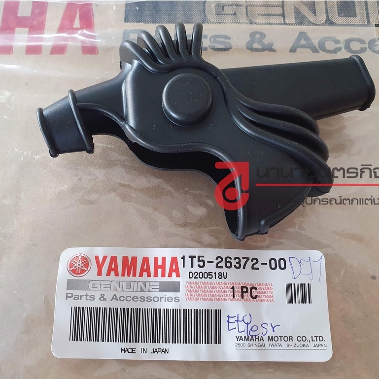 1T52637200 ยางหุ้มมือเบรค ดีสเบรค YAMAHA SR400 , JR-120 , RXZ ,VR ,TZR แท้ศูนย์ | Shopee Thailand